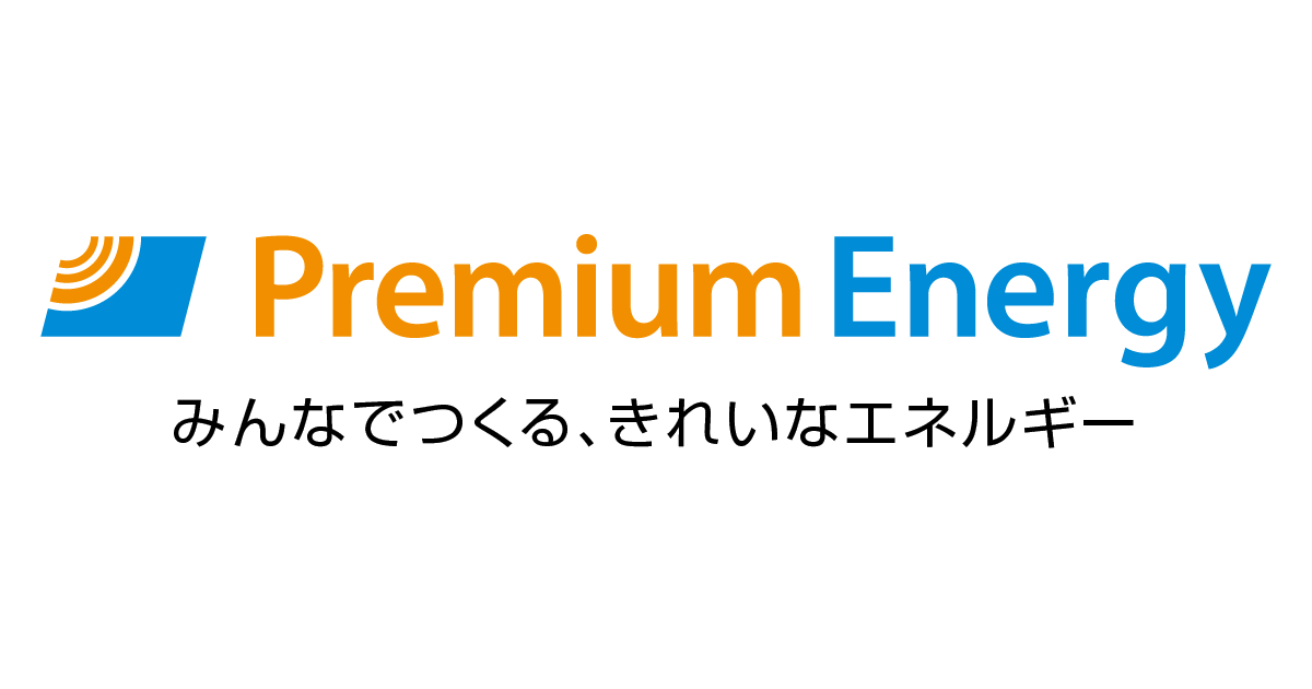 会社概要 | 株式会社プレミアム・エナジー Premium Energy
